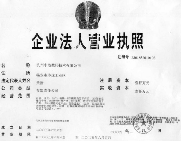 China HANGZHOU ZGSM TECHNOLOGY CO.,LTD certification