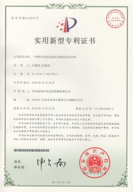 China Zhengzhou Leizhan Technology Paper Machinery Co., Ltd. certification