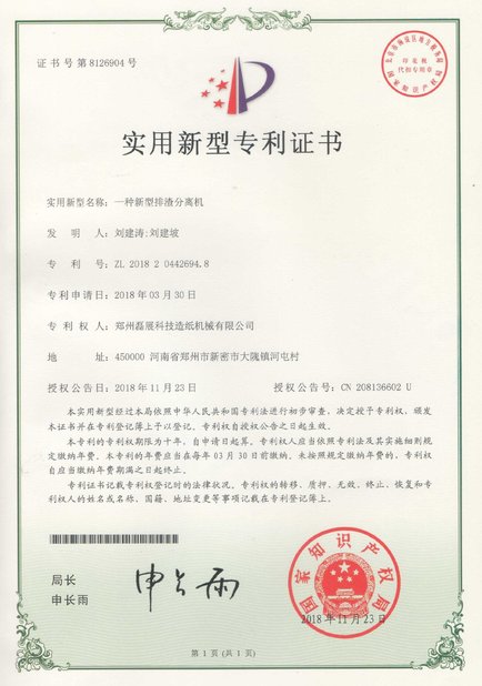 China Zhengzhou Leizhan Technology Paper Machinery Co., Ltd. certification