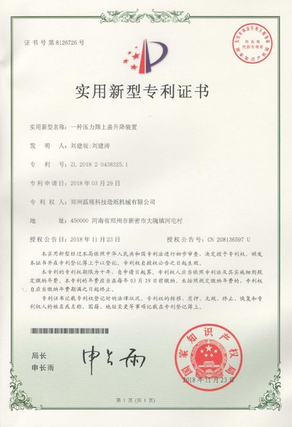 China Zhengzhou Leizhan Technology Paper Machinery Co., Ltd. certification