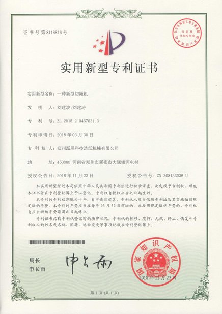 China Zhengzhou Leizhan Technology Paper Machinery Co., Ltd. certification