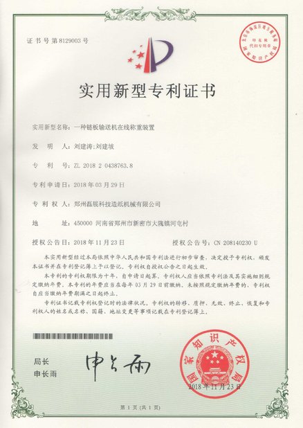 China Zhengzhou Leizhan Technology Paper Machinery Co., Ltd. certification