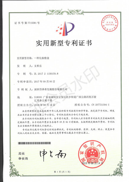 中国 Topfeelpack Co., Ltd. 認証