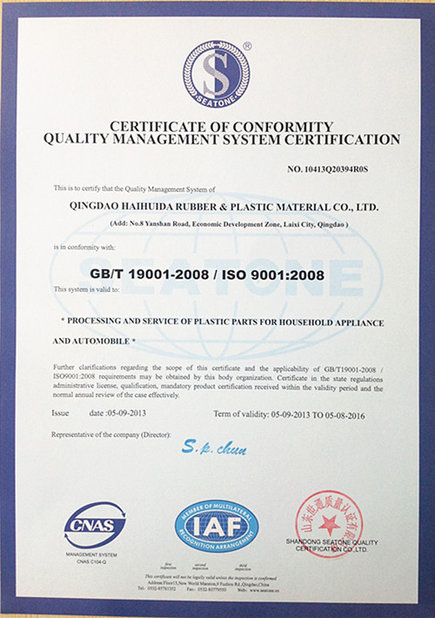 China Qingdao Haihuida Rubber and plastic Material Co.,Ltd certification