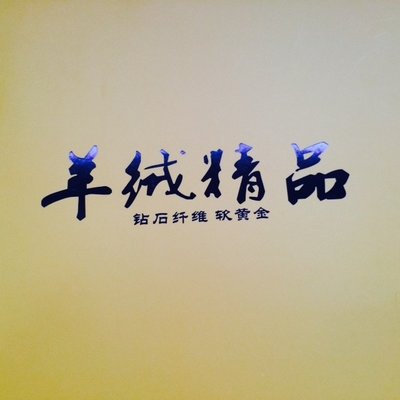 cheap paper shopping bags, glossy paper shopping bags supplier