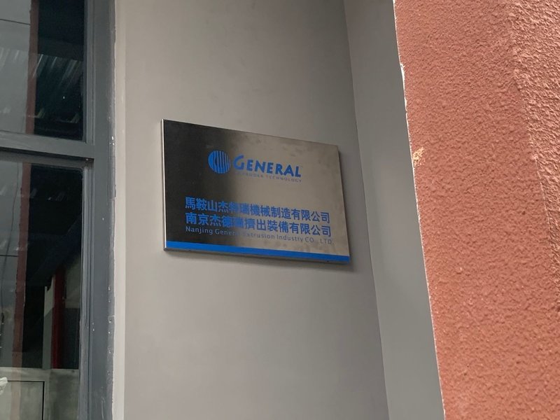China Nanjing General Extrusion Industry Co., Ltd company profile
