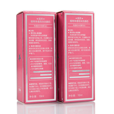 Cosmetics Cleanser Colorful box package with your brand in white cardboard