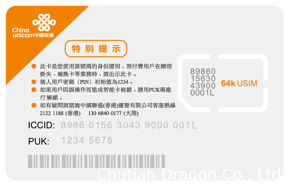 64K JAVA Telecom SIM Card / USIM Card Produced by China Unicom's Supplier supplier