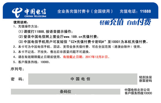 Security Scratchable Telecom Phone Cards for Mobile Refill / Lottery supplier