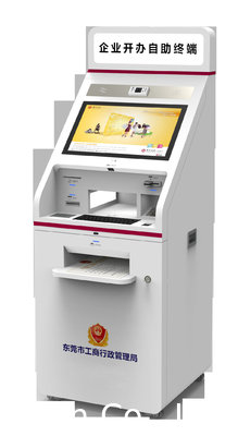Self-service all-in-one machine for commercial affairs supplier