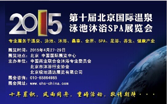 2015 China (Beijing) International Water Park &amp; Aquatic Leisure and Recreation Expo