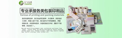 Zhuhai TianFei Packaging Technology Co.,Ltd