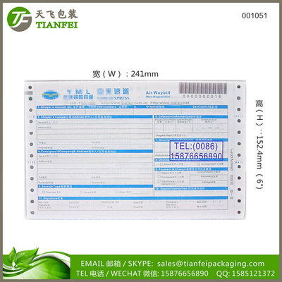 241*152.4mm 4 layers back gum die-cutting international consignment note