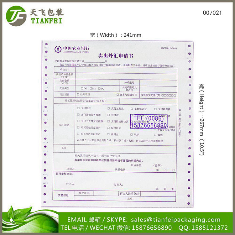 (Customized) 241*267mm 3ply 10.5" Sell foreign exchange application form printing