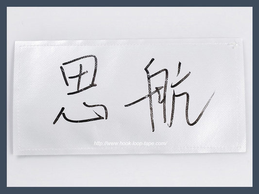 Tear Brand Name hook and loop velcro, blank (handwritten)