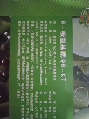 Biological activities PGR kinetin 6-kt 98%TC agriculture production
