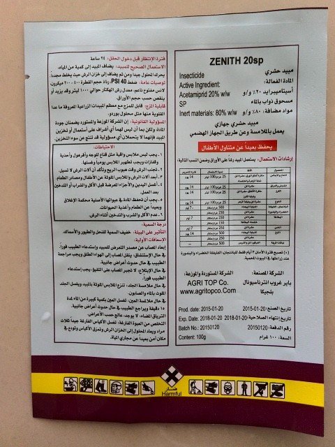 Carbofuran 10%GR/1kg bag/Syria market