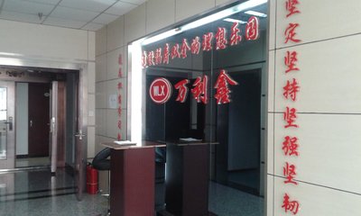 Shijiazhuang Wanlixin Industrial and Trade Co.,Ltd