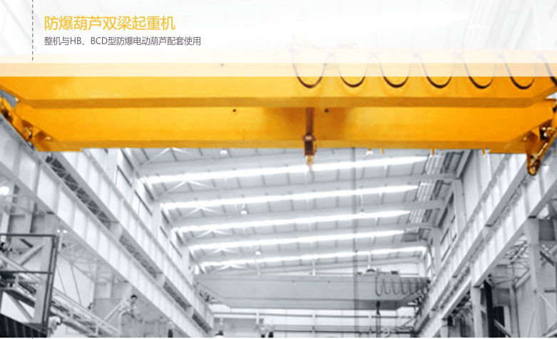 LB Type anti-explosion electric single girder crane