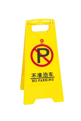 A Shape Road Safety No Parking Sign Board / PP Caution Board , Yellow
