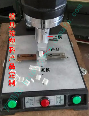 U disk plastic shell welding machine