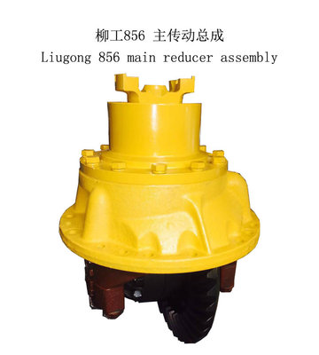 Liugong856 loader accessories main reducer assembly，