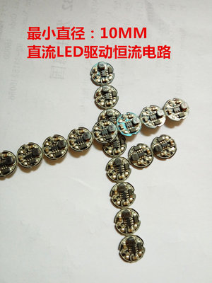 LED constant current driver board 1W 3W diameter:10mm  LED driver module 300MA-350MA Dc input0.9-3V