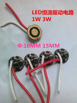 LED constant current driver board 1W 3W diameter:10mm  LED driver module 300MA-350MA Dc input0.9-3V