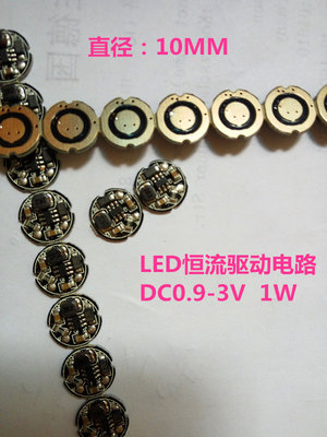 LED constant current driver board 1W 3W diameter:10mm  LED driver module 300MA-350MA Dc input0.9-3V