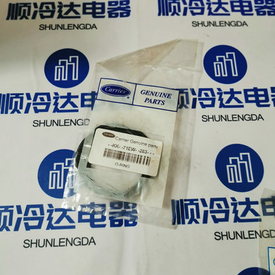 KK71EW245 Carrier air conditioning accessories 19XR centrifugal compressor suction inlet cavity O ring supplier