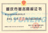 Chongqing Yuneng Oil-Filter Manufacturing Co.,Ltd.