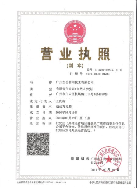 China Guangzhou Probig Fine Chemical Co.Ltd certification