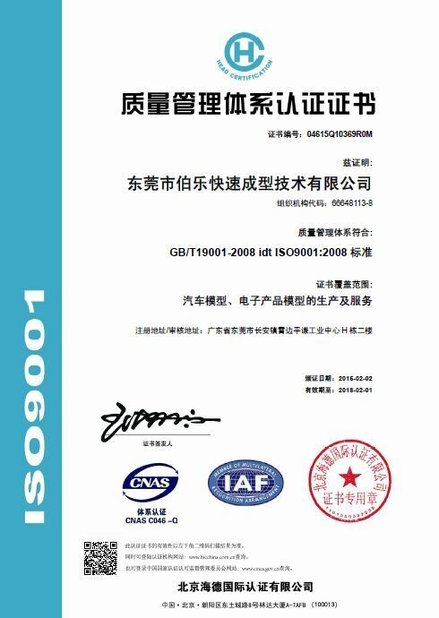 China BOLE RP&CO.,LTD certification