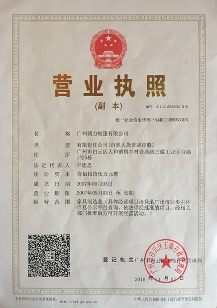 China Zhaoli  Tent  Technology Co., Ltd. certification