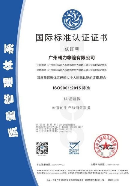 China Zhaoli  Tent  Technology Co., Ltd. certification