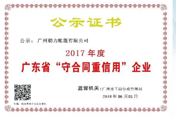 China Zhaoli  Tent  Technology Co., Ltd. certification