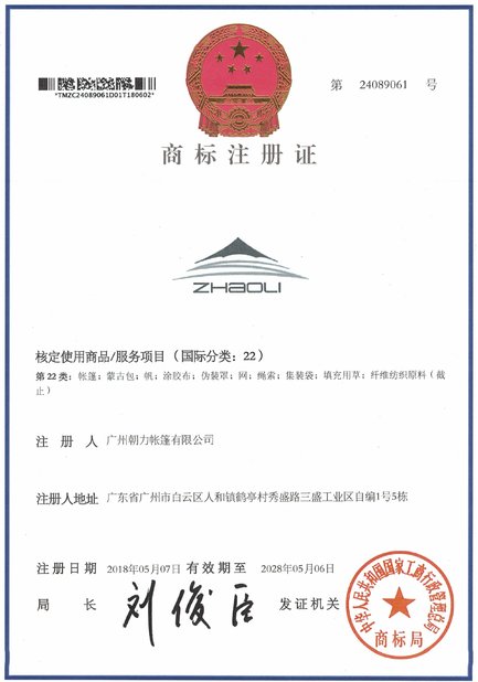 China Zhaoli  Tent  Technology Co., Ltd. certification